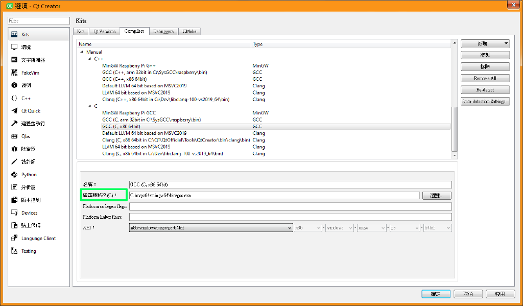 使用 MSYS2 安裝 QT static